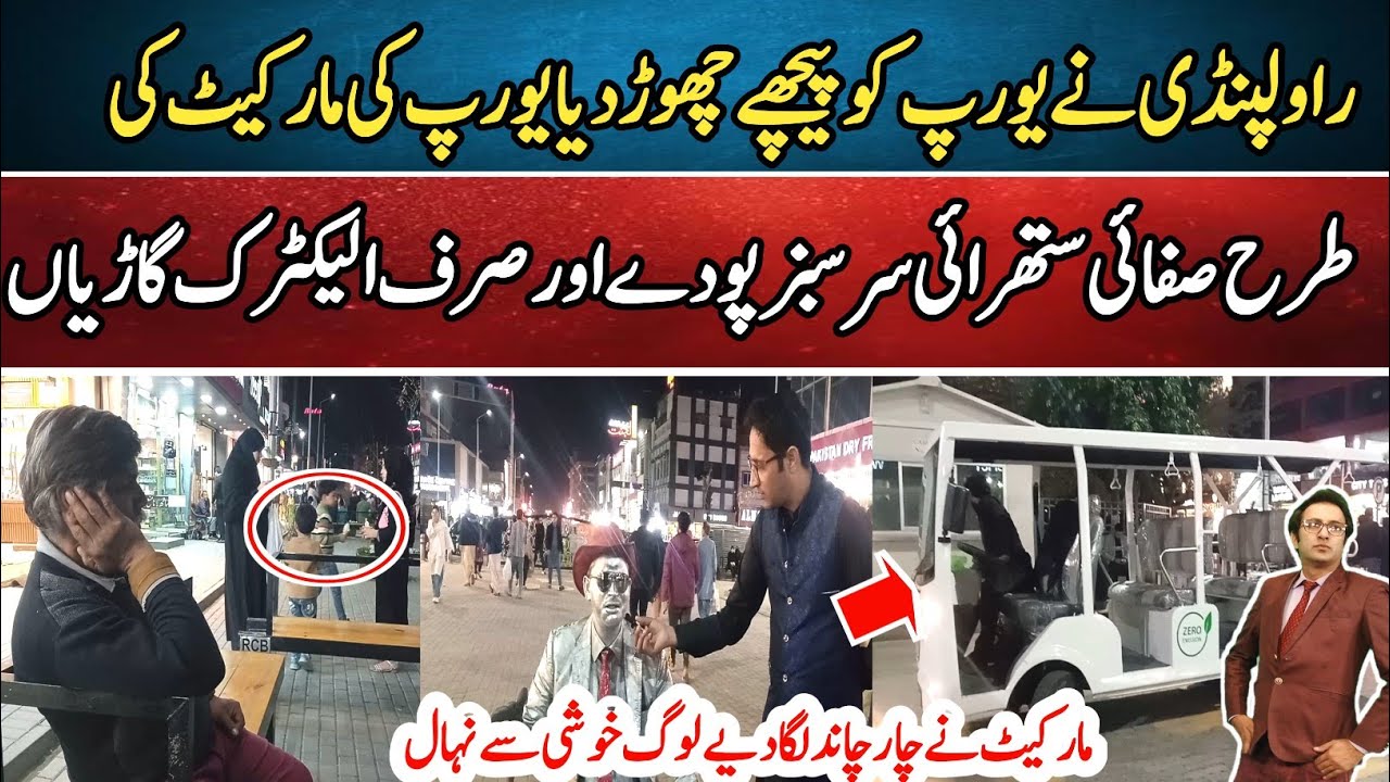Bank Road Saddar New Look | Rawalpindi Saddar New Look | Raja Bazar ...