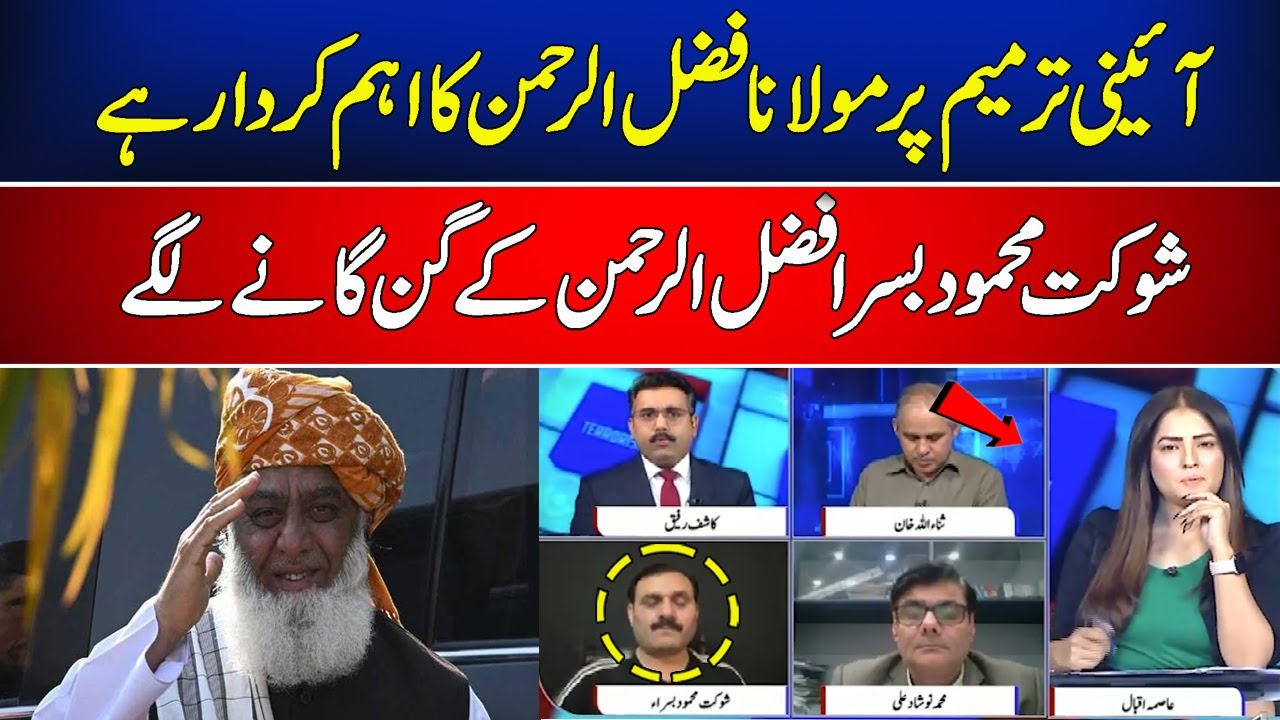 Molana Role will be the key | Shokat Basra | Constitutional amendment ...