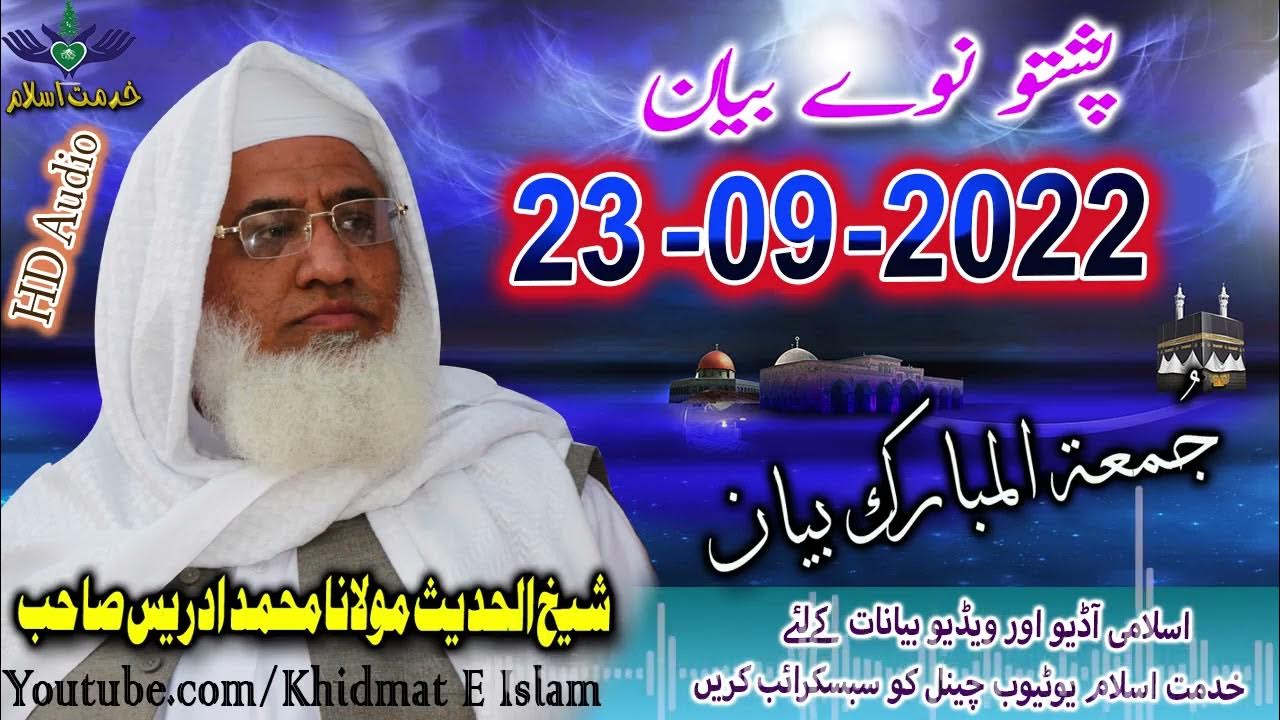 Shekh ul hadees molana muhammad idrees sahib juma - 23 09 2022 - YouTube