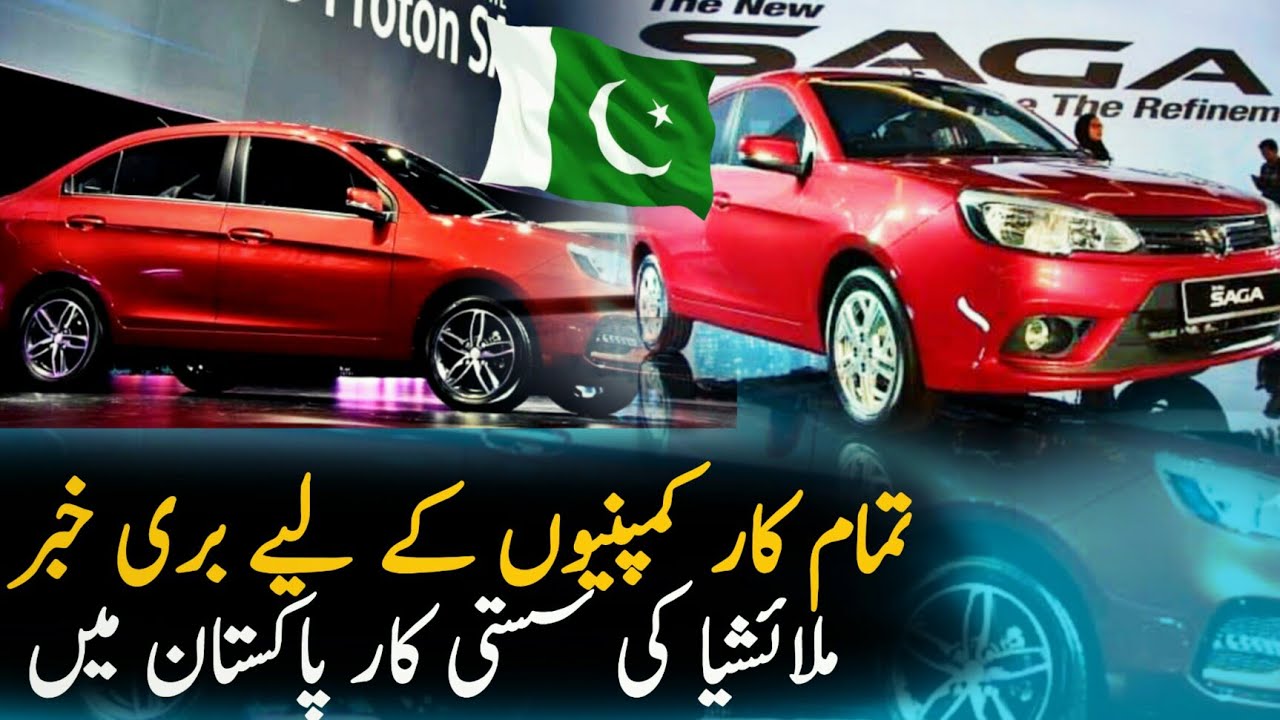 Proton Saga Launch In Pakistan 2021 | Price | Cars | Malaysian Company ...