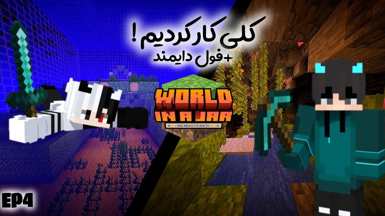 کلی کار کردیم !😮/ Minecraft In Jar EP4 - YouTube