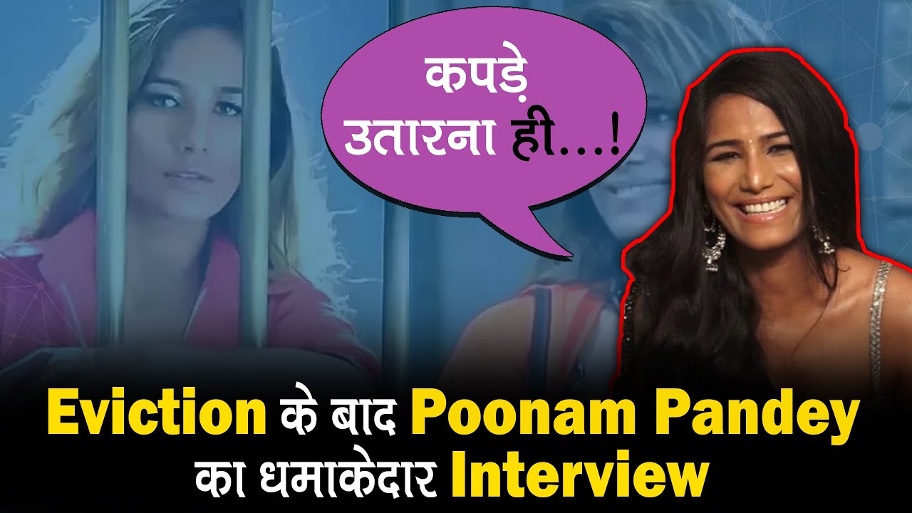 Poonam Pandey बदलेंगी अपना काम | After Eviction from Lockupp ...