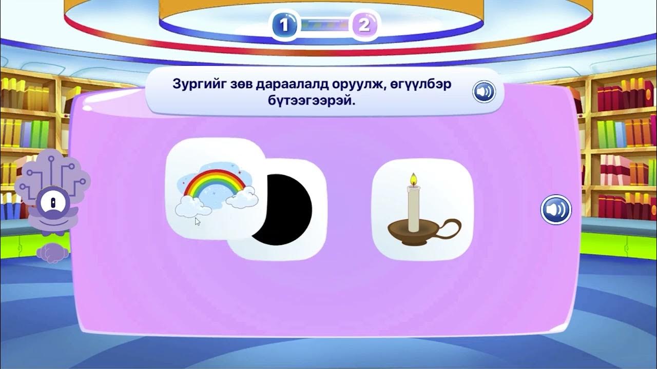 Тоглонгоо суралцацгаая ӨГҮҮЛБЭР БҮТЭЭЕ СӨБ ХЭЛ ЯРИА 3 Youtube