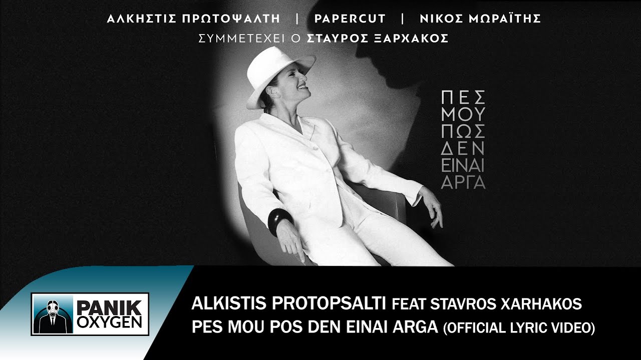 Άλκηστις Πρωτοψάλτη ft. Σταύρος Ξαρχάκος - Πες Μου Πως Δεν Είναι Αργά ...