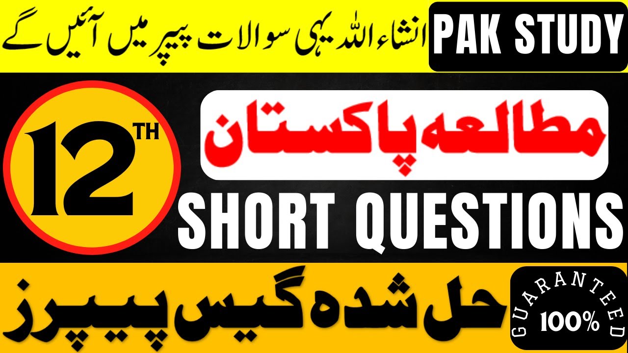 2nd Year Pak Study Guess Paper 2024 - 12th Class Pakistan Studies ...