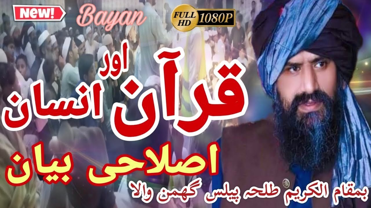 2023 New Motivational Bayan Quran Or Insaan | Dr Suleman Misbahi Sahib ...