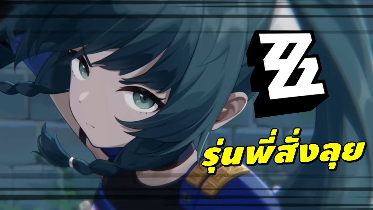 Qingyi Debut รุ่นพี่สั่งลุย!! | Zenless Zone Zero #7 - YouTube