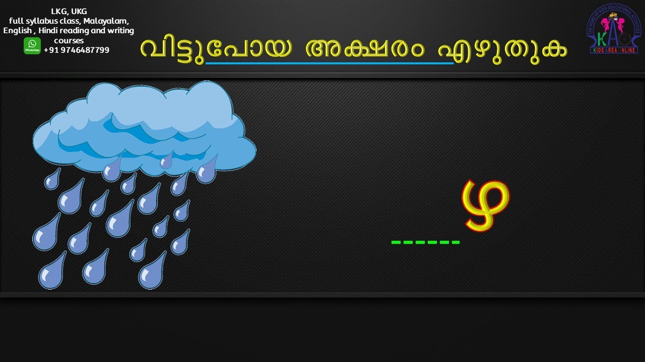 മലയാളം ആദ്യാക്ഷരങ്ങൾ പഠിക്കാം | Malayalam Writing Class for Beginners ...
