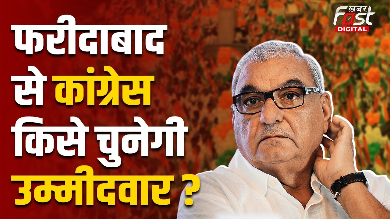 Haryana Politics: Faridabad सीट से Neeraj Sharma की टिकट काटकर Avtar ...