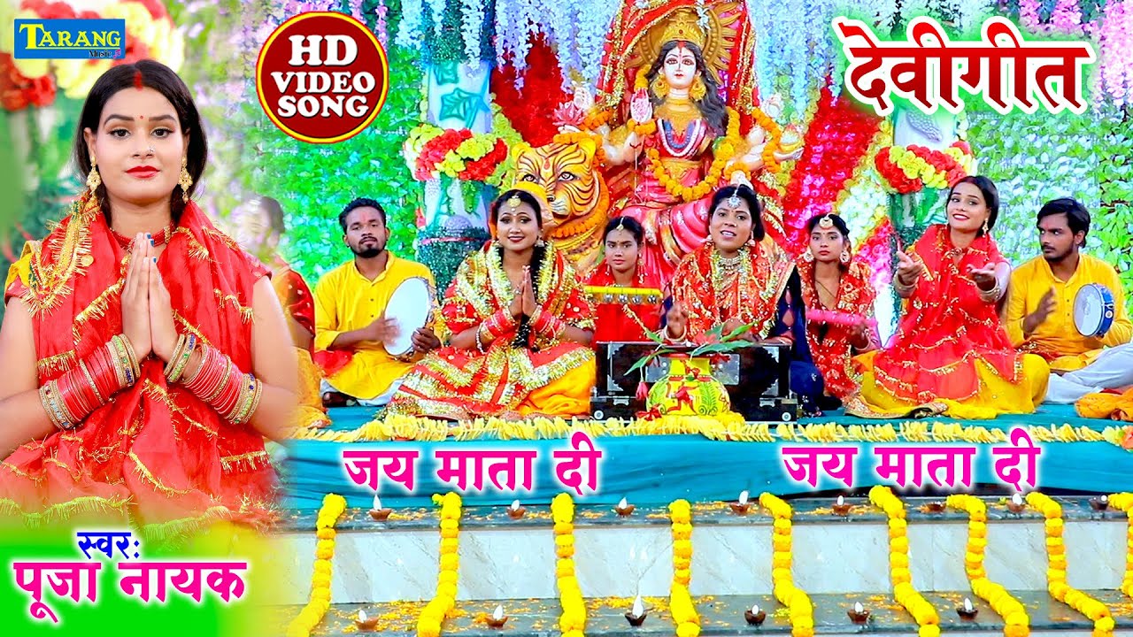 #devigeet - अँगना लिपवले बानी | Angna Lipwale Bani | Pooja nayak Bhakti ...