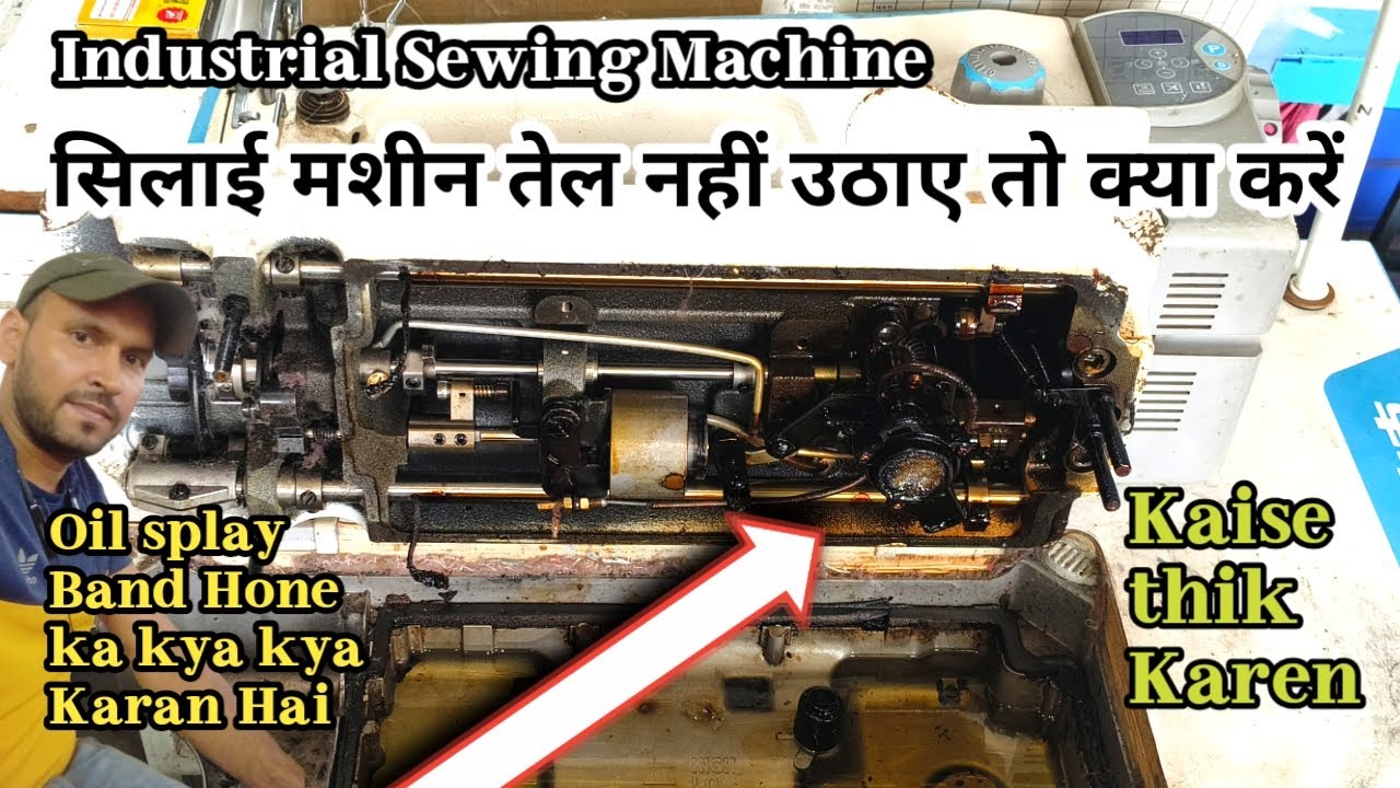 silai machine tel nahi uthaye to kaise sahi karen | sewing machine oil problem solve kaise karen ...