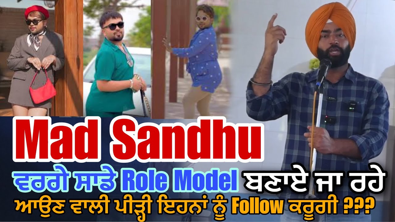 Mad Sandhu ਵਰਗਿਆਂ ਨੂੰ ਸਾਡੇ ਰੋਲ ਮੌਡਲ ਬਣਾਉਣ ਦੀ ਕੋਸ਼ਿਸ਼- Lakha Sidhana ...