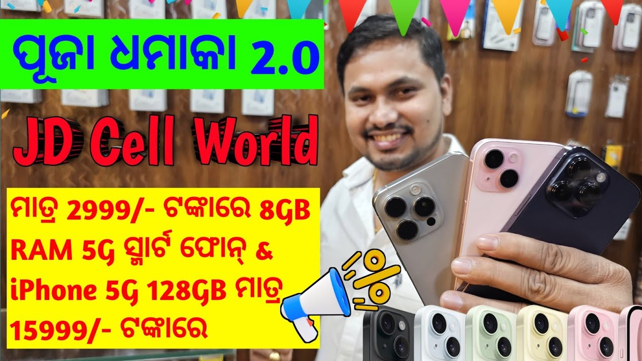 2999/- ଟଙ୍କା ରେ 8gb Ram 5G Smartphone 🔥|| ଗଣେଶ ପୂଜା Offers 🎁 # ...