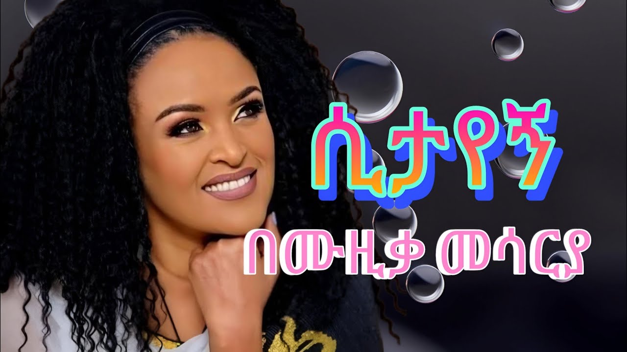 Tsedenya G\markos sitayegn Instrumental | Ethiopian music 2023 - YouTube