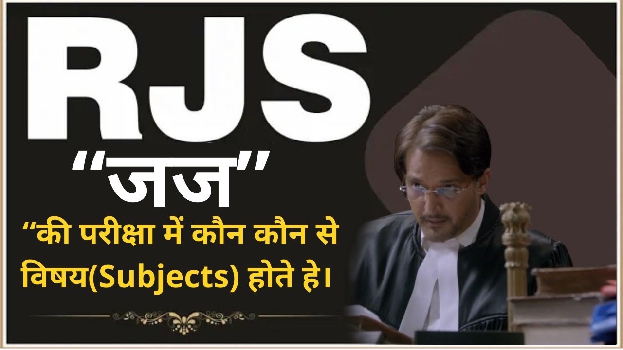 RJS (जज) परीक्षा का Syllabus | New Syllabus Of RJS | Exam Pattern Of ...