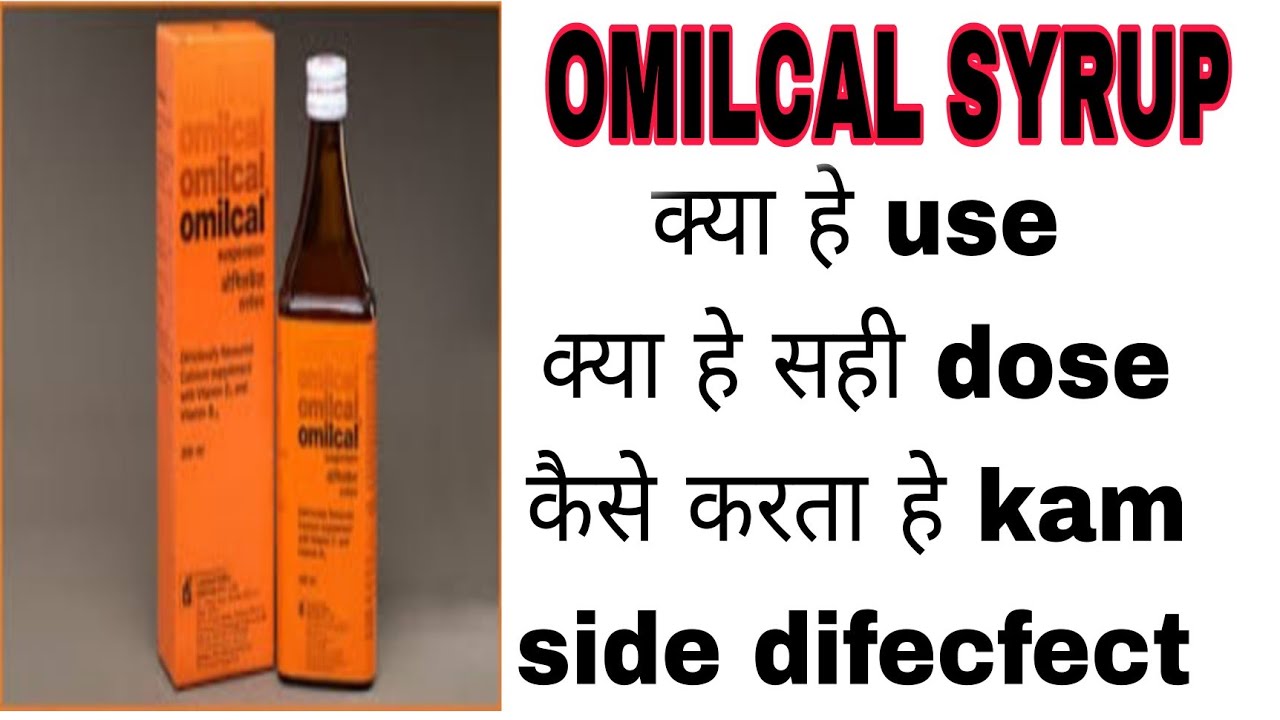 #omilcalsyrup OMILCAL SYRUP uses| & saidefect| OMILCAL SYRUP - YouTube
