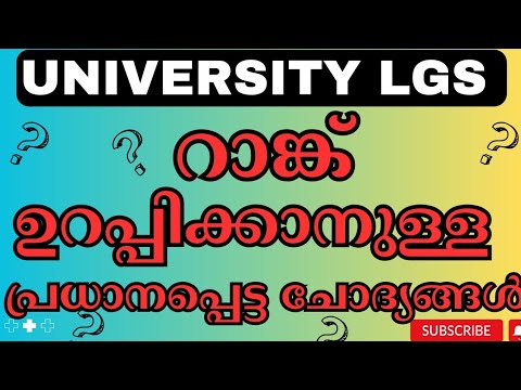 UNIVERSITY LGS PHYSICS EXPECTED QUESTIONS || MISSION UNIVERSITY LGS||DAY 37 ||PSC LEARNING ...