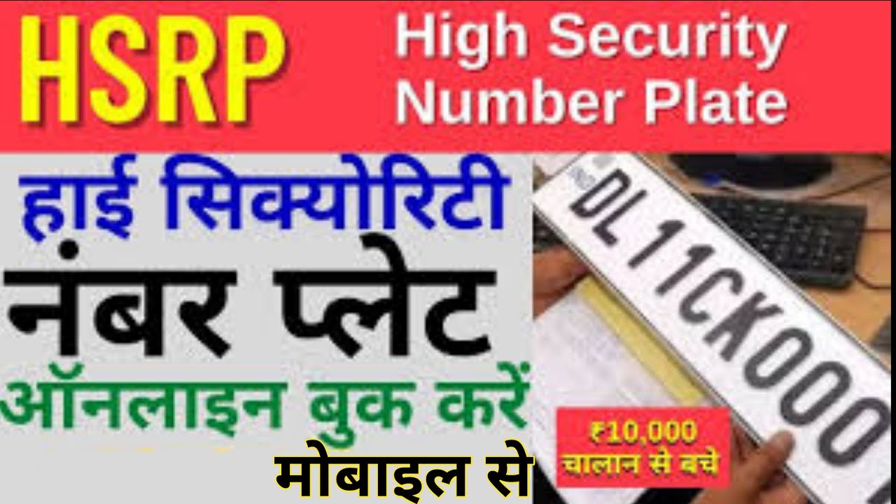 how to book hsrp number plate online | high security registration ...