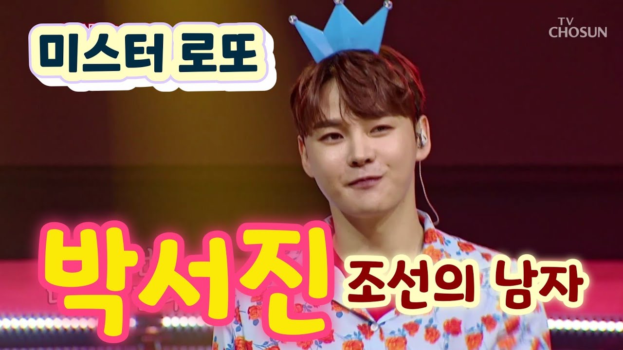 박서진 조선의남자 원곡 최수호 미스터로또 박서진노래모음 박서진미스터트롯2 박서진 미스터트롯 박서진 노래 미스터트롯2 박서진 미스터트롯 박서진 Youtube