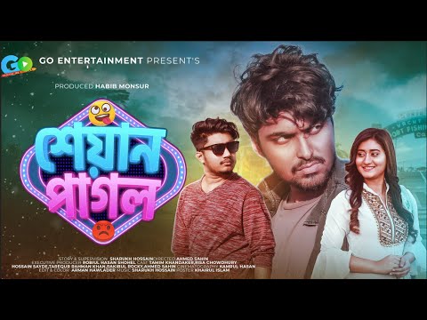 শেয়ান পাগল | Bangla New Natok 2022 | Tamim Khandakar | Risa Chowdhury ...