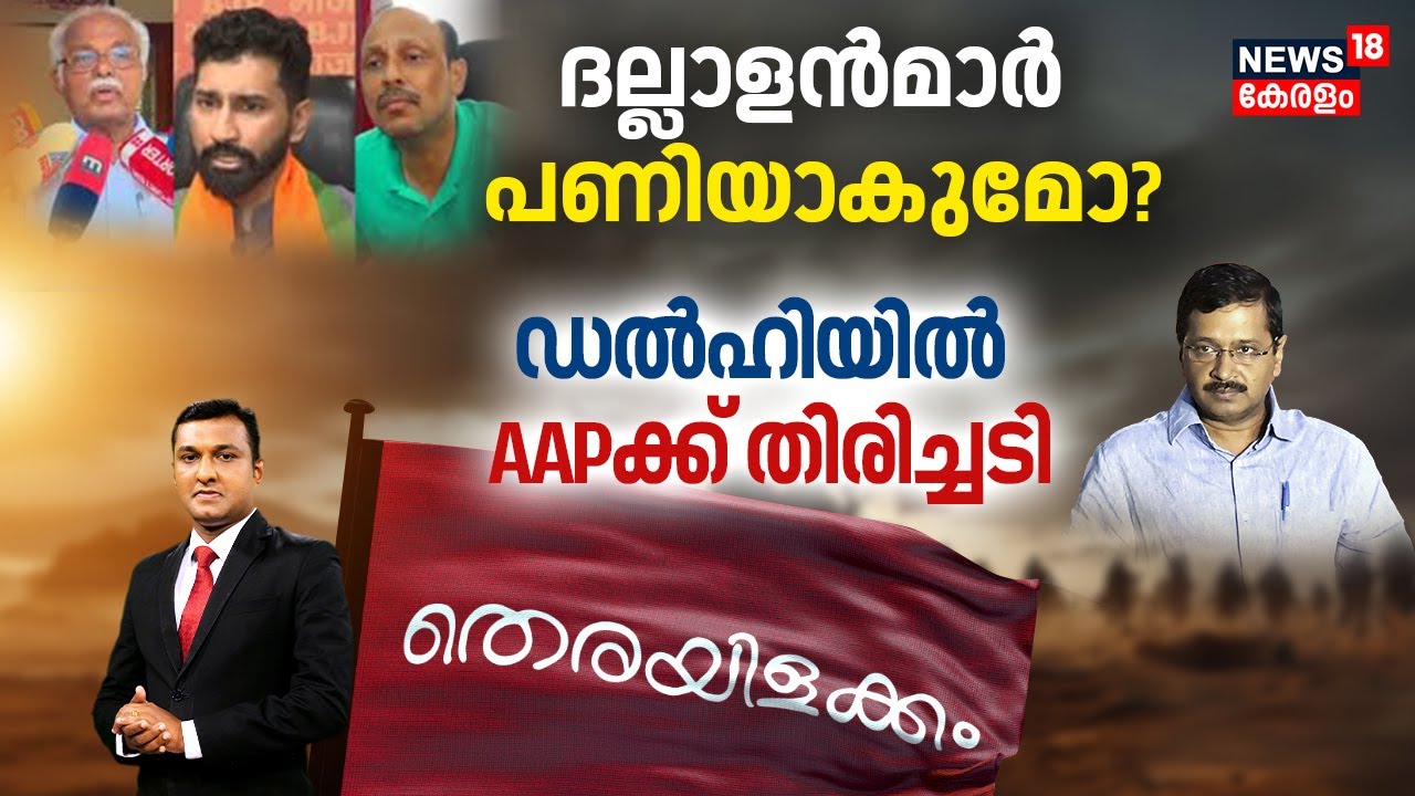 Therayilakkam LIVE | ദല്ലാളന്മാർ പണിയാകുമോ? Anil Antony | Dalal TG ...