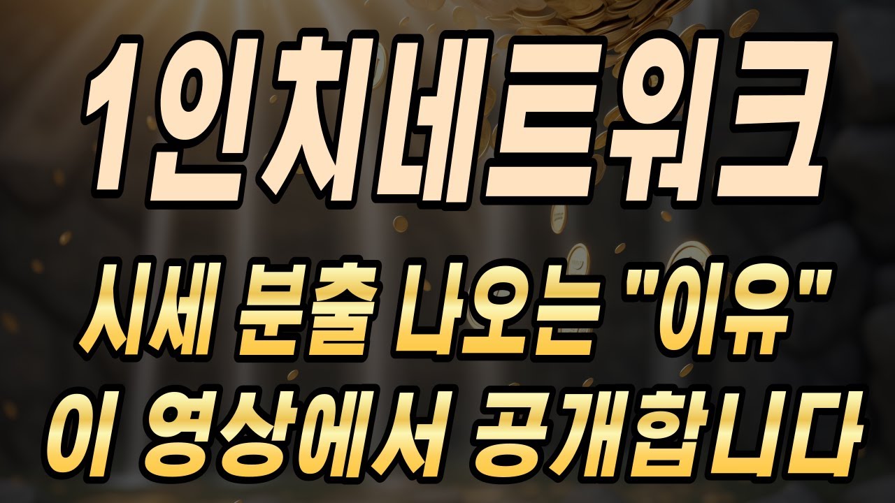 1인치네트워크 코인 십년에 한번 올까 말까 한 인생 역전 기회 1인치네트워크코인1인치네트워크코인전망1인치네트워크코인