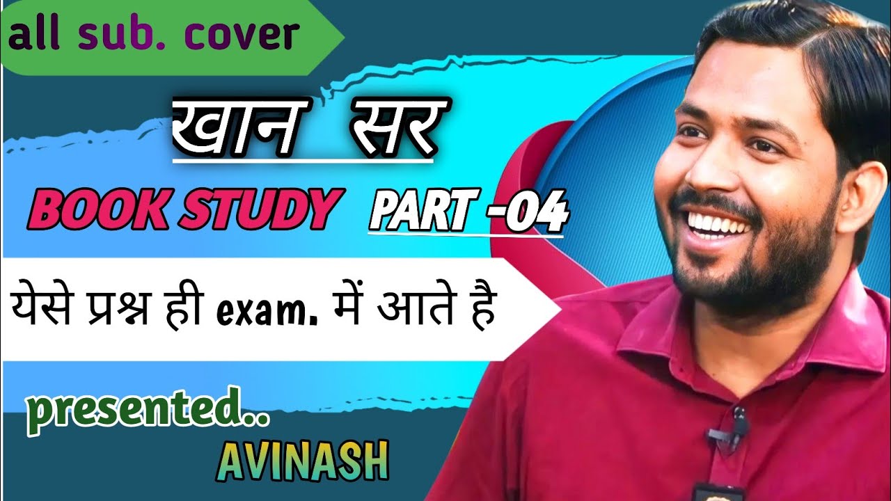 "खान सर सामान्य ज्ञान | khan sir general knowledge | all subjects cover ...