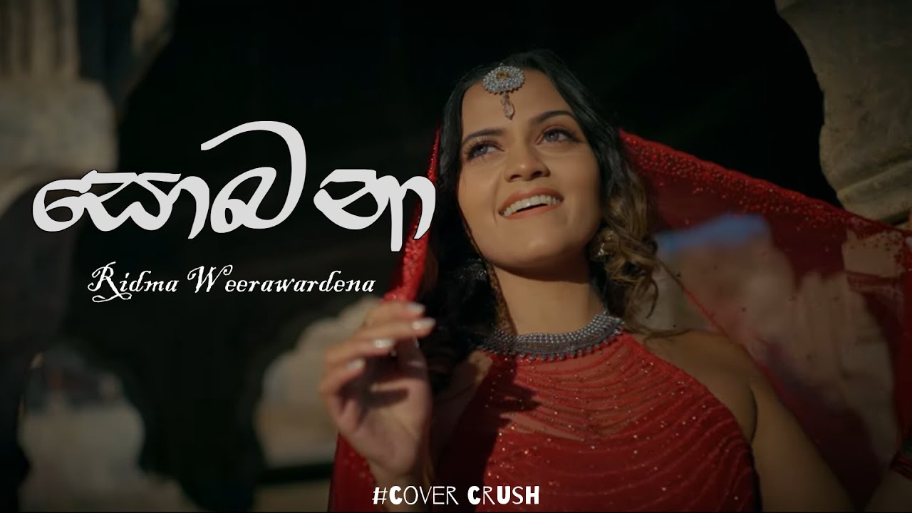 Ridma Weerawardena - Sobana(සොබනා)_Sobana Official lyrics Video - YouTube
