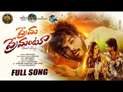 Prema Premantu Full Song | Love Failure | Dharani Yadav | Indrajith | Rupesh