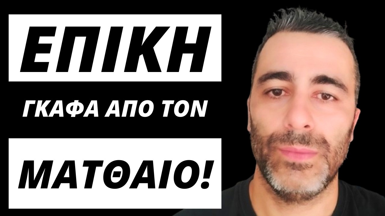 ΑΥΤΗ ΕΙΝΑΙ Η ΜΕΓΑΛΥΤΕΡΗ ΓΚΑΦΑ ΤΗΣ ΚΑΙΝΗΣ ΔΙΑΘΗΚΗΣ!!! - YouTube