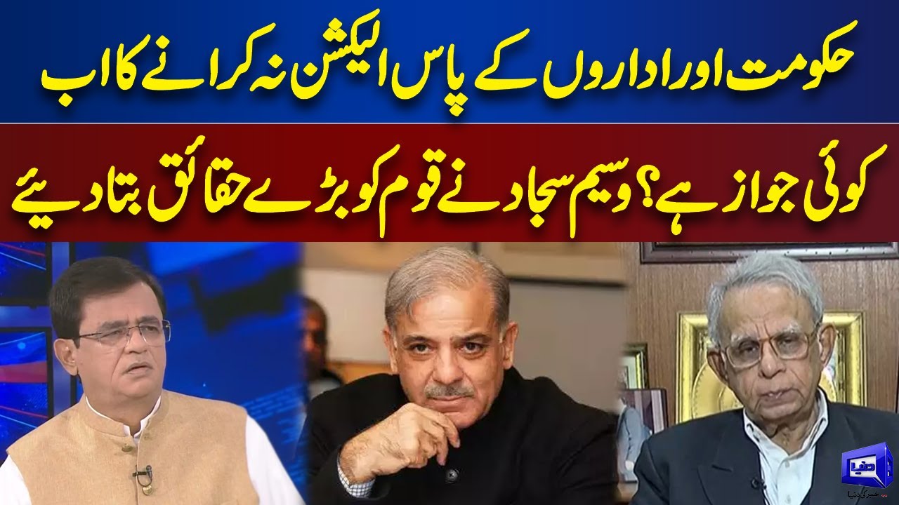 Wasim Sajjad Gives Huge News About Supreme Court Verdict | Dunya News ...