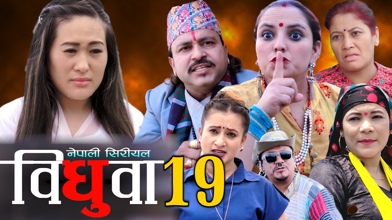 Bidhuwa || विधुवा | Episode19 | Shashikala Rai ,Sandhya | Social ...