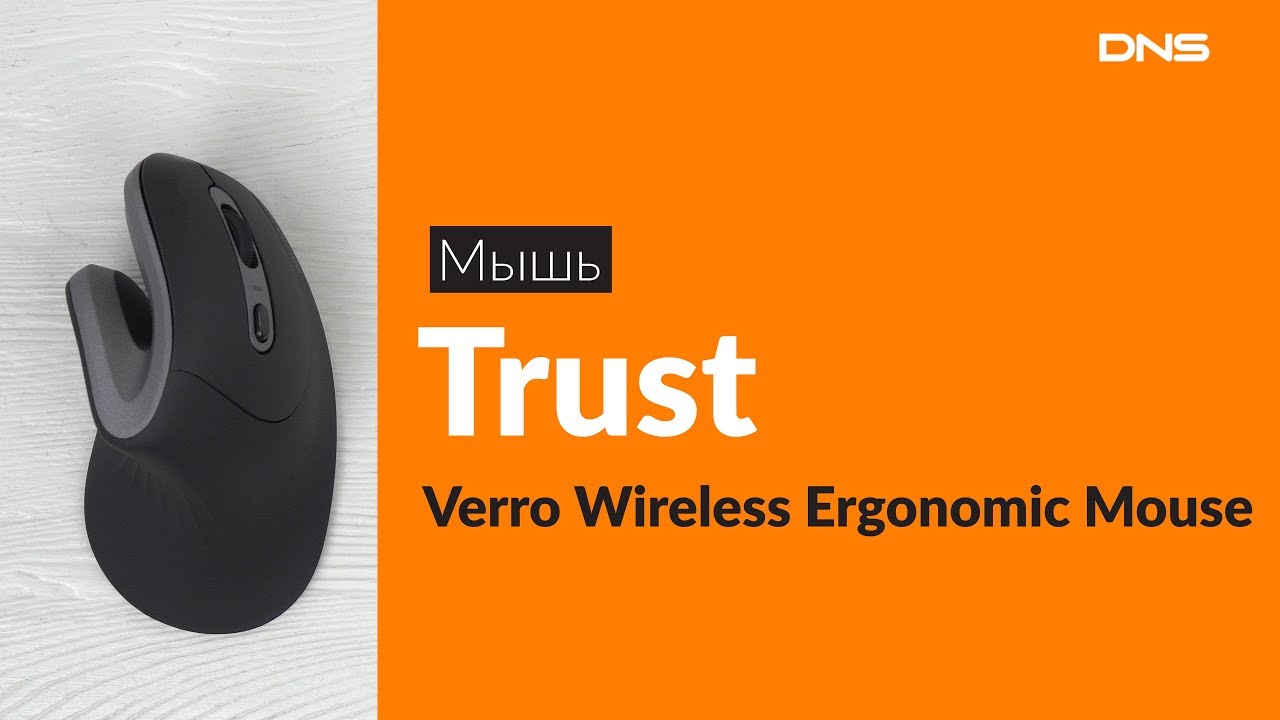 Распаковка мыши Trust Verro Wireless Ergonomic Mouse / Unboxing Trust ...