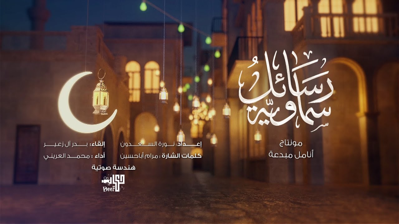 رسائل سماوية إن الذين اتقوا إذا مسهم طائف من الشيطان تذكروا Youtube
