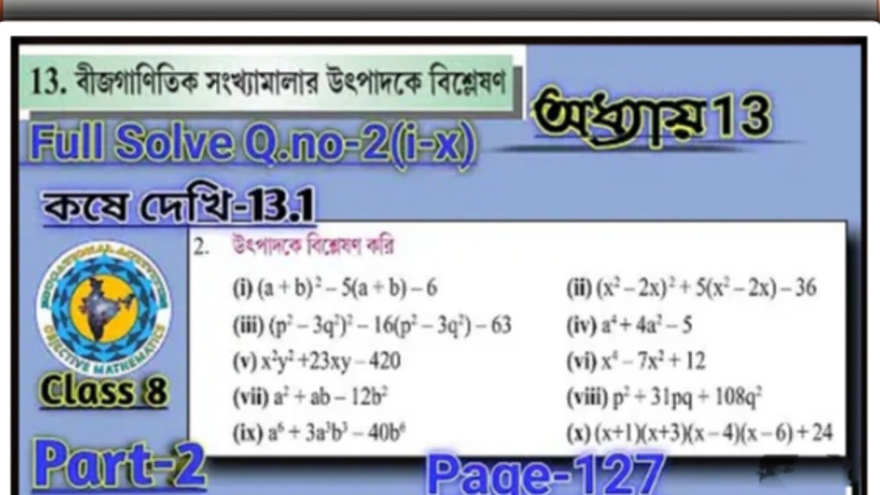 🔴Middle term factorisation class 8 | middle term factorisation class 8 easy way |middle term ...