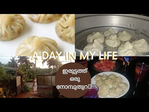 പെരും മഴയും നോമ്പ്തുറയും 🌛🕌||Momos recipe 👌🏻||Ifthar vlog🌛||Crafty mom ...