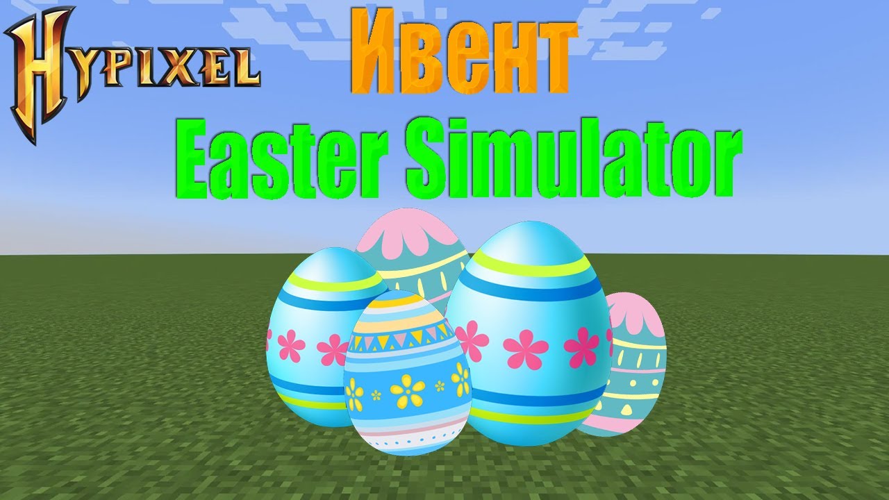 НОВЫЙ ИВЕНТ EASTER SIMULATOR! ПАСХА НА ХАЙПИКСЕЛЕ | Easter Simulator | Hypixel | Minecraft - YouTube