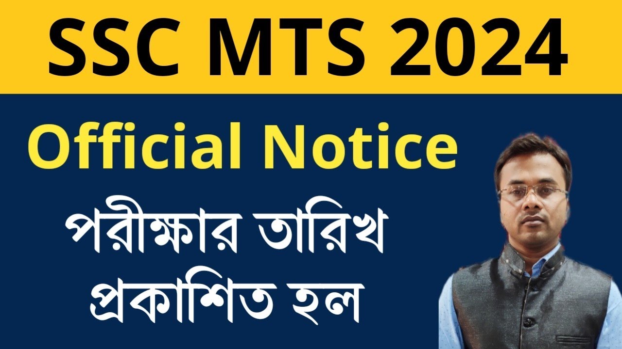 SSC MTS 2024 Exam Date Out | Official Notice | SSC MTS 2024 পরিক্ষার ...