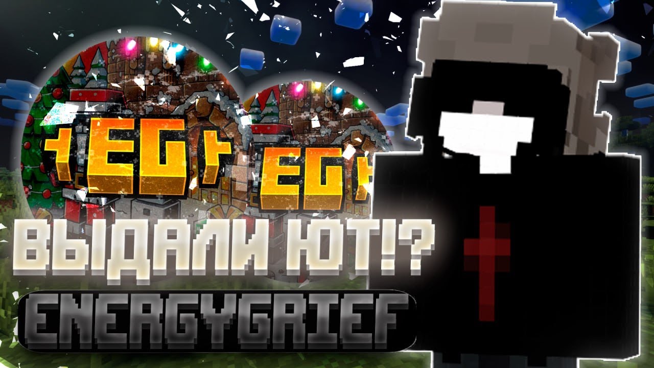 ВЫДАЛИ ЮТУБЕРКУ? ДОНАТЕРСКИЙ ГРИФ НА АНАРХИИ FUNTIME ENERGYGRIEF HOLYWORLD - YouTube