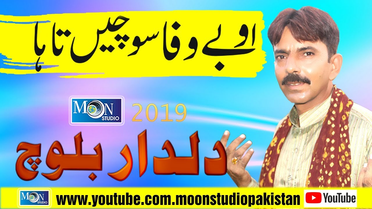 O Bewafa Soche Ta Ha - Dildar Baloch - Latest Saraiki Song - Moon ...