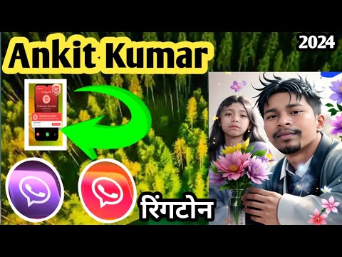 Ankit Kumar ke ringtone | Ankit Kumar ke ringtone | new Ankit Kumar ki ringtone 2023 | ringtone ...