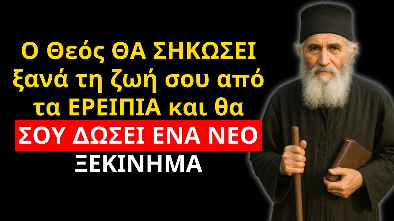 Στις στιγμές που όλα μοιάζουν χαμένα, αυτή η προσευχή ΦΕΡΝΕΙ ΕΝΑ ΑΜΕΣΟ ...