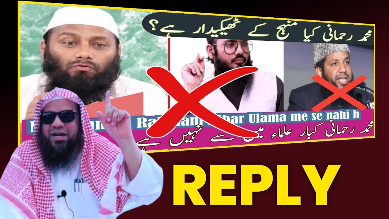 kya mohammad rahmani manhaj ke thekedar hai ? reply by sheikh salamatullah madani (حفظہم اللہ ...