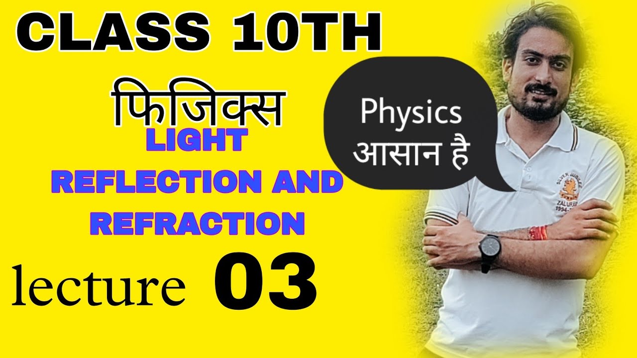 CLASS 10 PHYSICS | CHAPTER 01 LIGHT REFLECTION AND REFRACTION ...