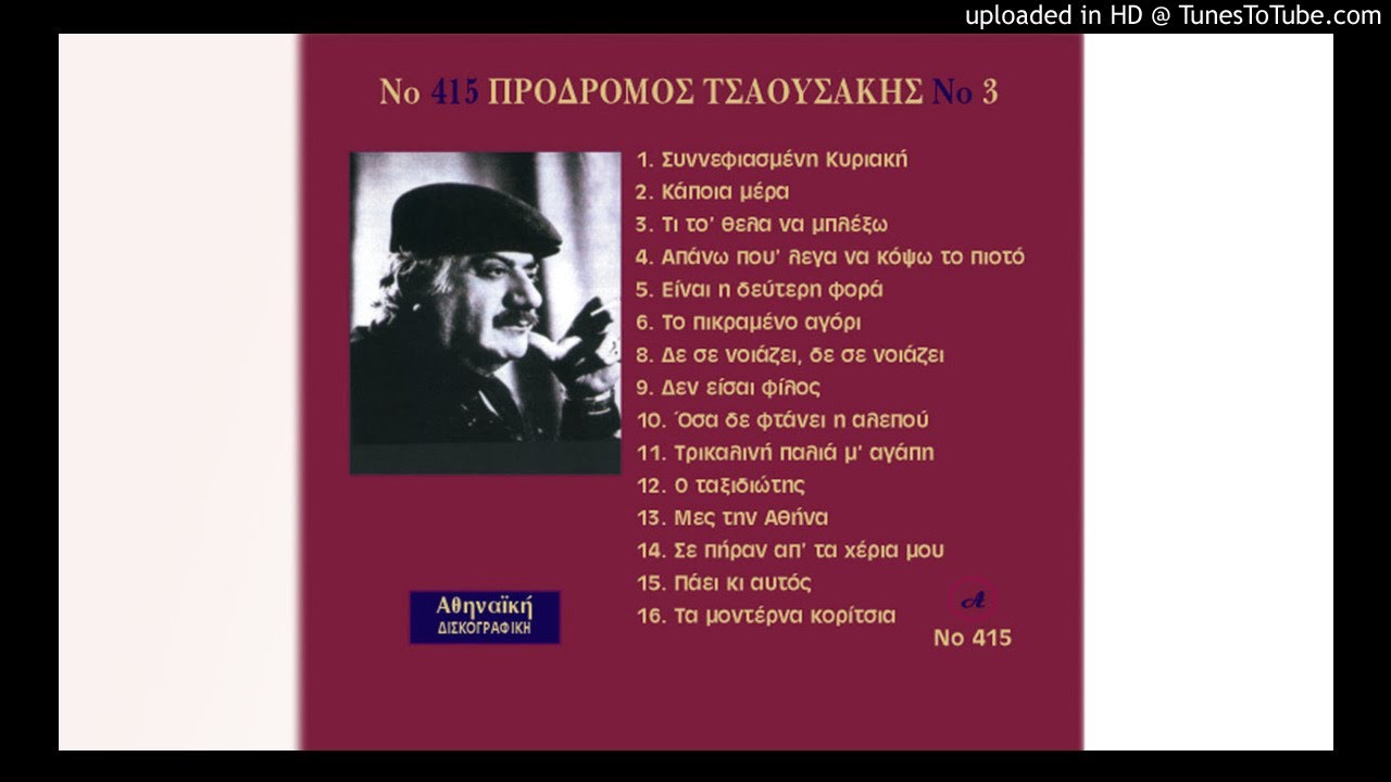 Σε πήραν απ' τα χέρια μου - YouTube
