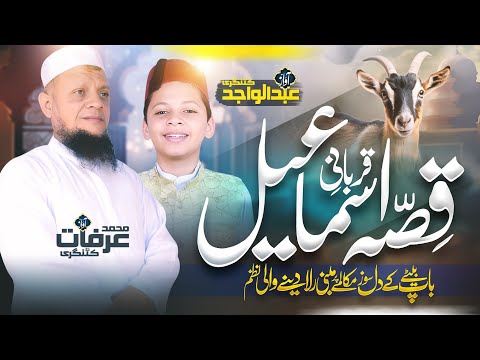 QISSA E IBRAHIM WO ISMAIL - QURBANI WAQIA - QURBANI STORY IN NAZAM MOHAMMED ARAFAT KATINGERI