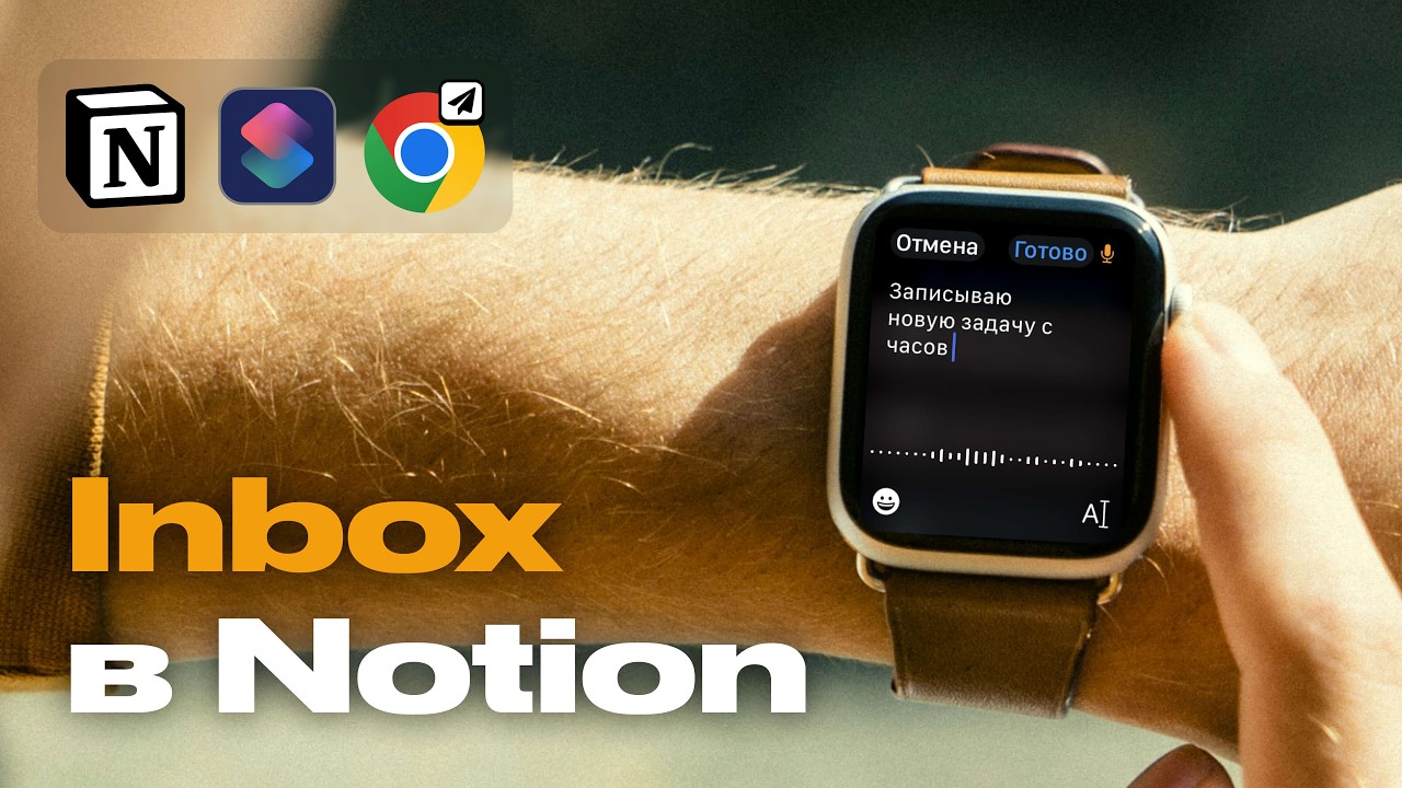 Notion Inbox | Ваш iPhone/iPad свободен от скриншотов, а мозг от ...