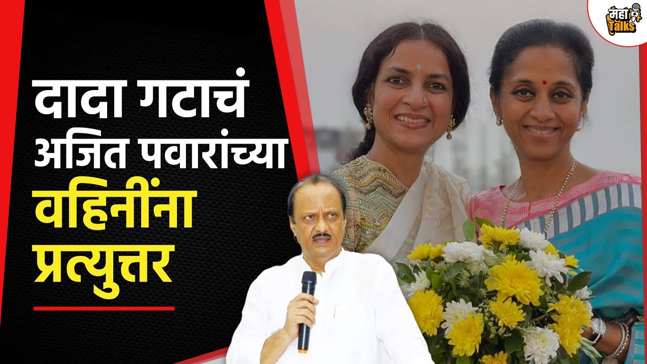 शर्मिला पवारांचा अजितदादांना टोला, रूपाली ठोंबरेंचं प्रत्युत्तर ...