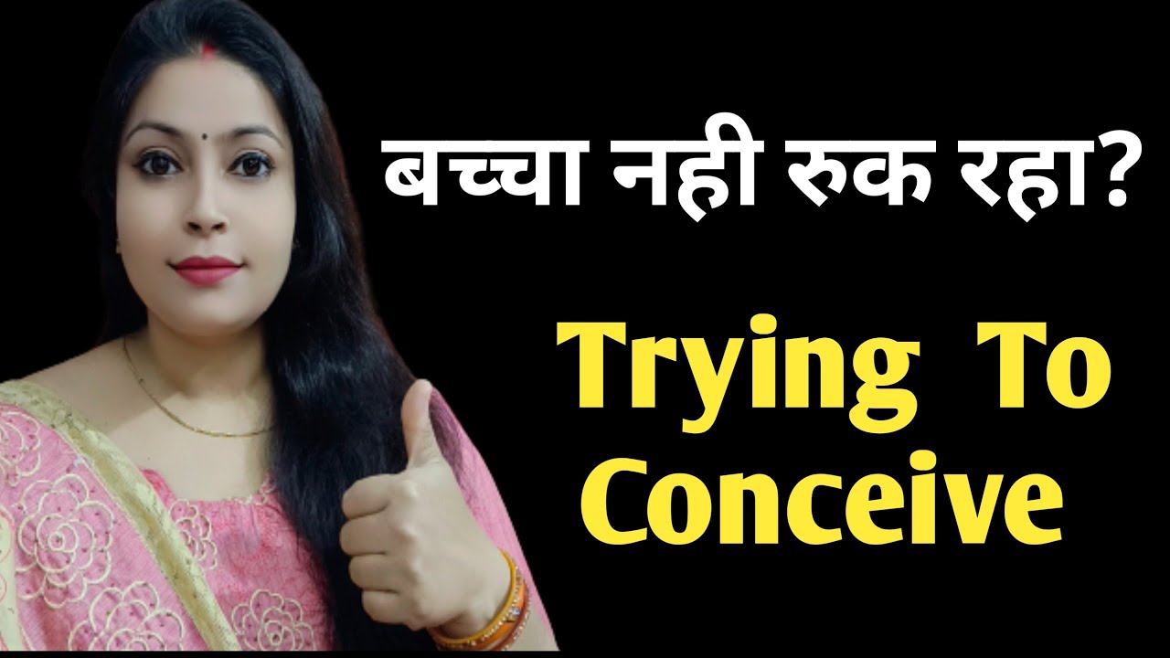 Trying To Get Pregnant. Jaldi Garbhdharan Kaise Kare. Jaldi Pregnant ...