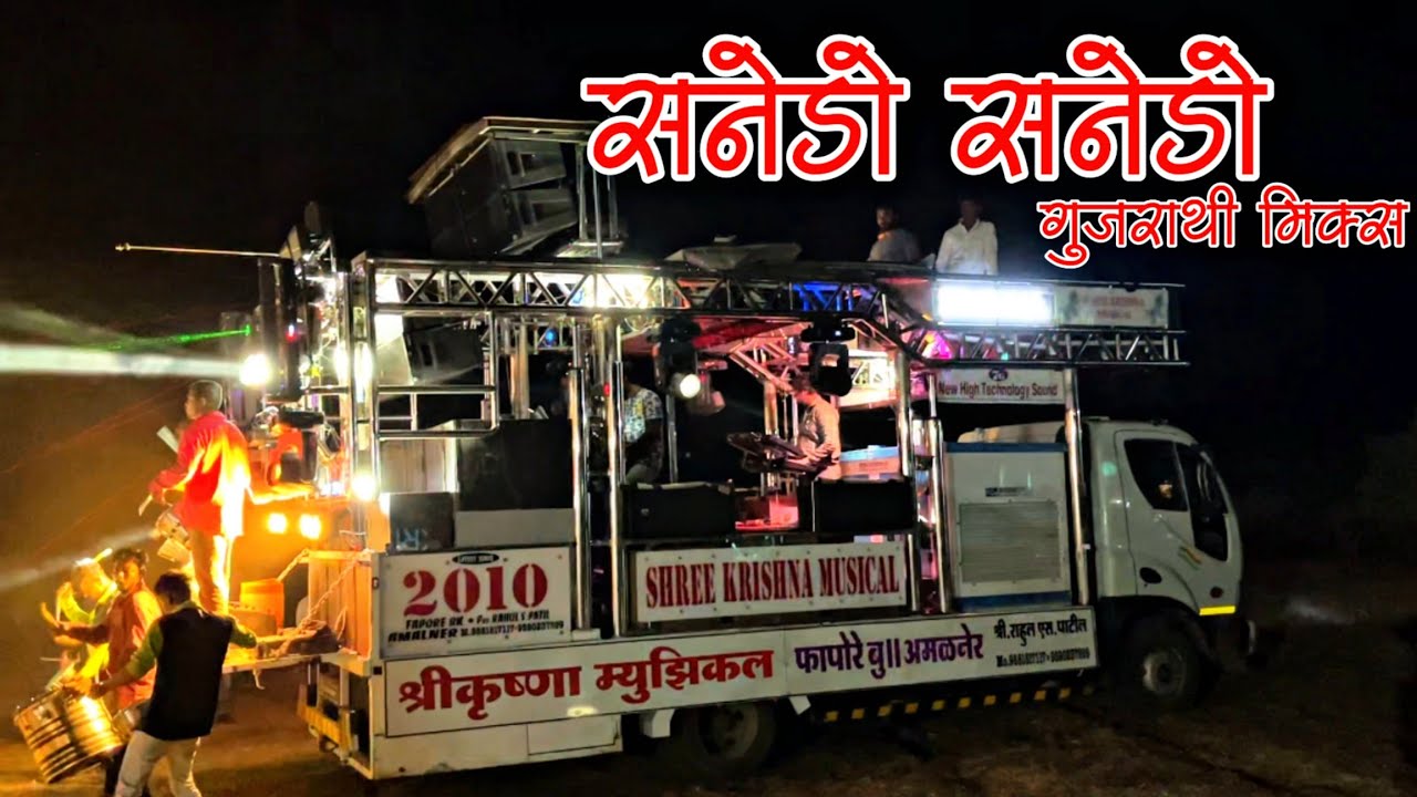 Sanedo Sanedo Lal Lal Sanedo | Shree Krishna Musical 2010 Amalner ...